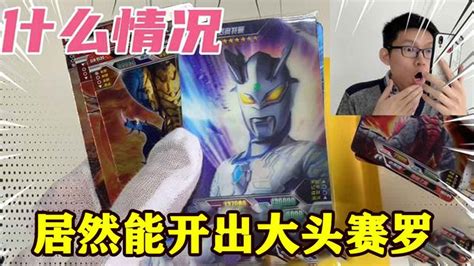 网上买的奥特曼盲包，居然开出大头赛罗？真的假的我也买包试试看！【小晗晗大聚会】 Youtube