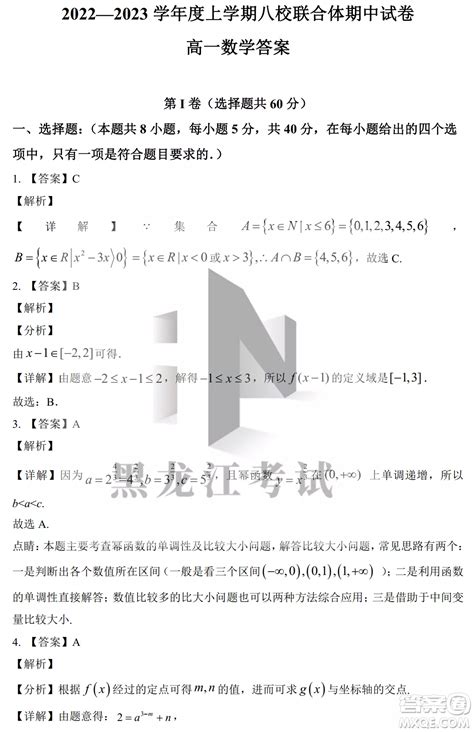 2022 2023齐齐哈尔市八校联合体高一上学期数学期中试卷答案 高一期中考试答案答案圈