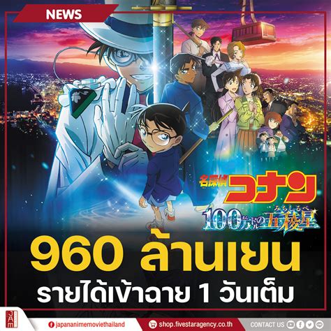โคนัน เดอะมูฟวี่ 27 Japan Anime Movie Thailand Facebook
