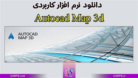 دانلود نرم افزار Autocad Map 3d Autodesk Autocad Map 3d 2020 X64
