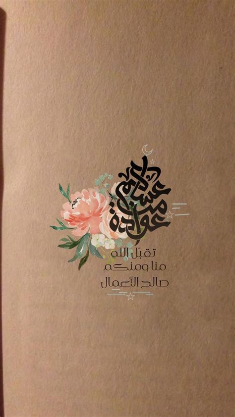 Pin By εïз لؤلؤ مكنون‎‎ εïз On عيد الفطر🌿عيد الأضحى ♧️ Eid Mubark Eid