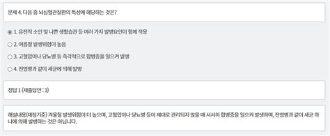 한문철의 현장속으로 3차시 뇌심혈관 질환 관리와 예방 문제 및 정답