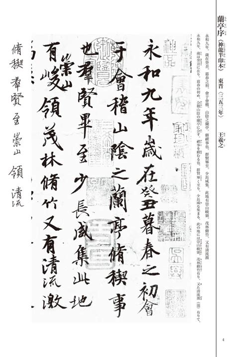 これだけは学びたい書の古典2 行書草書 天来書院