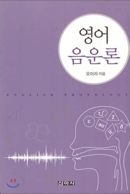 중고샵 영어 음운론 예스24