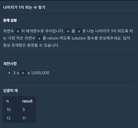 [프로그래머스][java] 나머지가 1이 되는 수 찾기