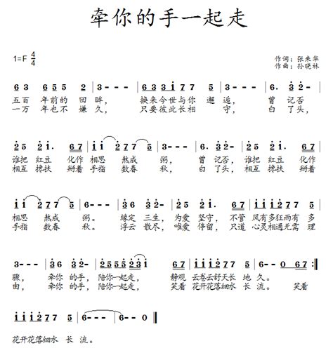 牵你的手一起走 王娟 朱灵 歌谱 简谱