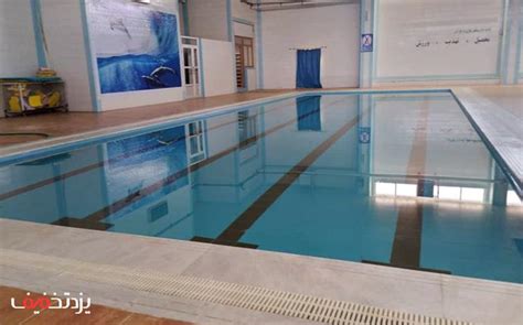 سانس آزاد استخر فرهنگیان ویژه خانم ها وبسایت تخفیف و خرید گروهی در یزد