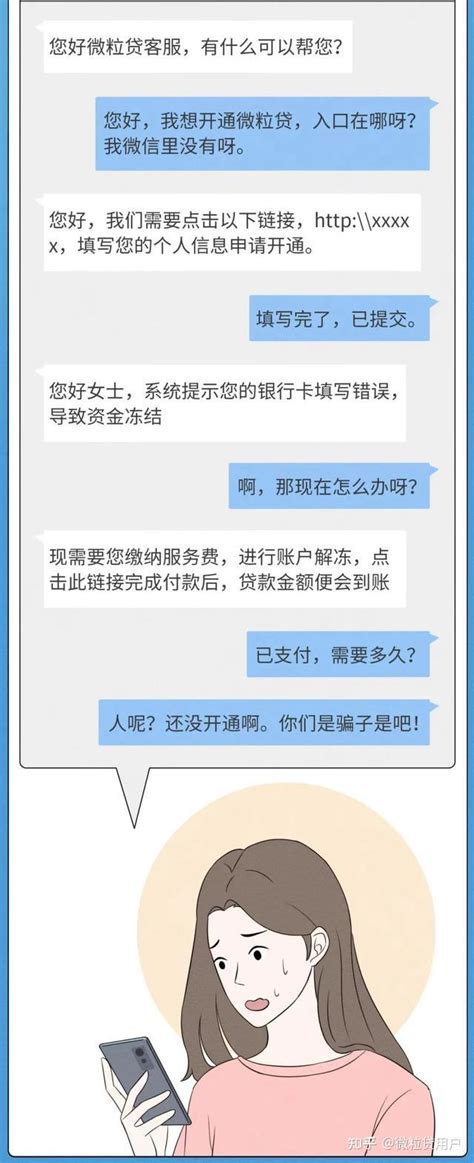 谨防关于“微粒贷”征信骗局，你识破了吗？ 知乎