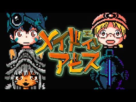 メイドインアビス 2022 08 31 MechaAG