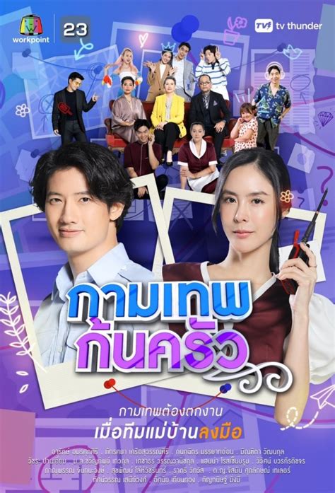 กามเทพก้นครัว