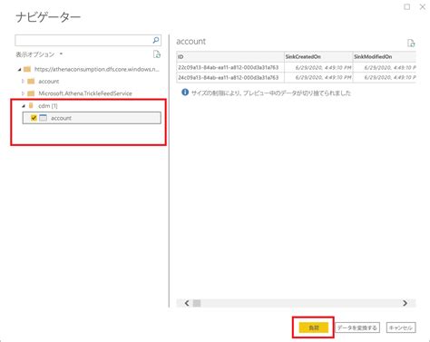 Azure Data Lake Storage Gen2 データにエクスポートされた Microsoft Dataverse を Power