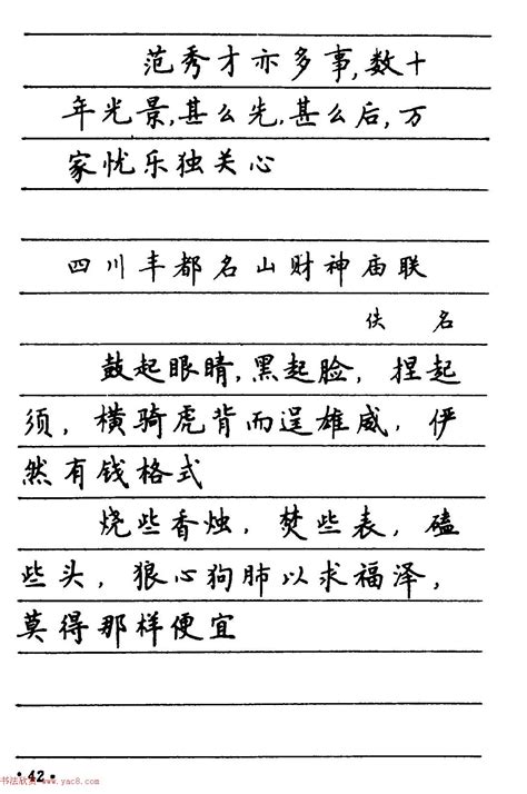 卢中南楷书《中国名联钢笔字帖》 第8页 钢笔字帖书法欣赏