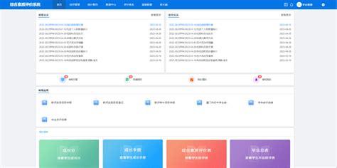 为什么要做学生综合素质评价系统？物思学生综合素质评价系统有哪些优势？