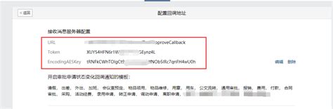 正确配置了审批回调地址，接收到回调消息40001？ 开发者社区 企业微信开发者中心