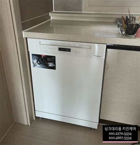 밀레식기세척기 씽크대아래빌트인설치식기세척기놓을자리식기세척기싱크대넣기식기세척기둘공간 경기도의정부호반베르디움 네이버 블로그