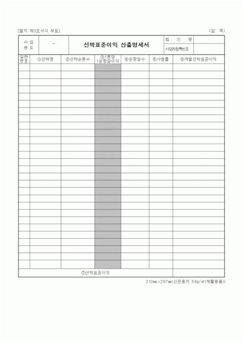 세무회계선박표준이익 산출명세서1
