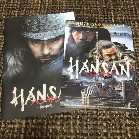 パクヘイル ピョンヨハン 韓国映画 Hansanハンサン パンフレット メルカリ