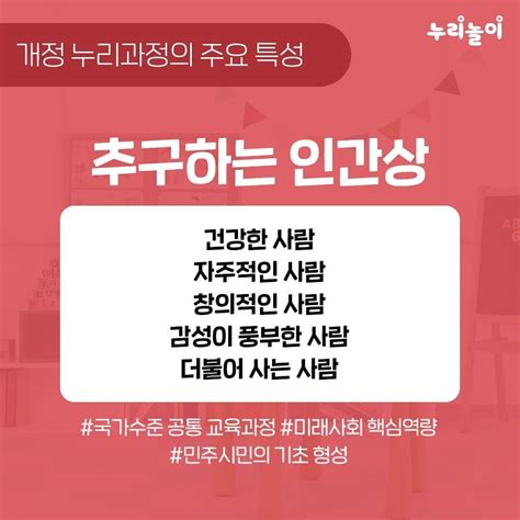 누리놀이 유아교육의 모든것 교사자료 ⠀ 놀이를 통해 성장하고 배우는 개정