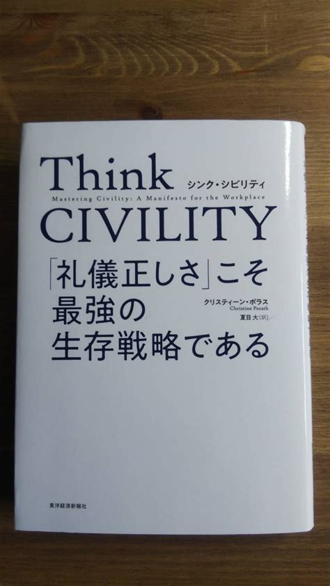Yahooオークション （t‐2061） Think Civilityシンク シビリティ