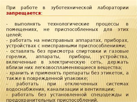Охрана труда и техника безопасности при работе зубного техника в лаборатории