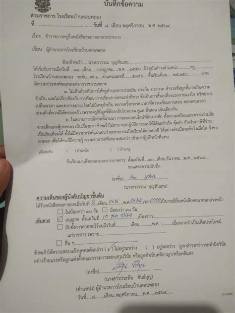 ครูแชร์สาเหตุลาออก ปัญหาราชการครู มีแต่การทำประเมินที่มากเกินความจำเป็น