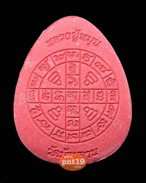 พระปิดตาจัมโบ้ รวยแสนล้าน ว่านชมพู ตะกรุดเงิน ตะกรุดทองทิพย์ ปี 2565 หลวงปู่หมุน วัดบ้านจาน