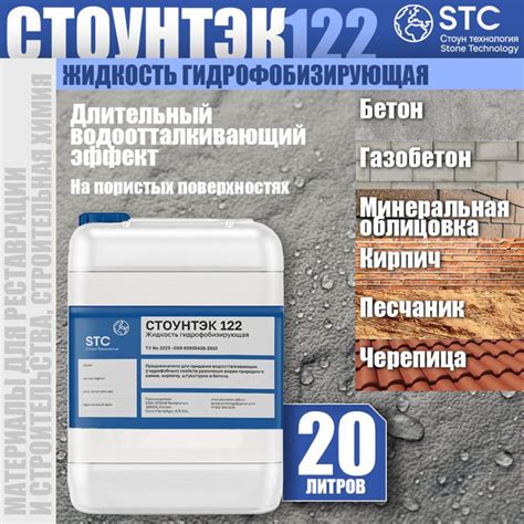 Гидрофобизатор, водоотталкивающая гидроизоляционная пропитка для ...