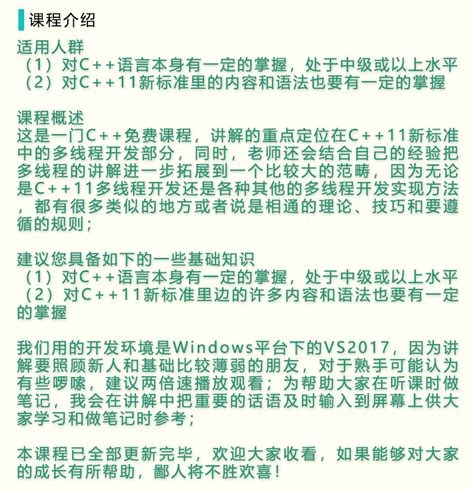 C 多线程共 课时 C C 课程 CTO学堂