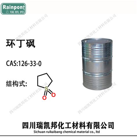 环丁砜 ChemicalBook