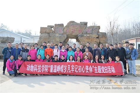 林学院、动物科技学院、体育学院分别组织开展主题党日活动 河南农业大学
