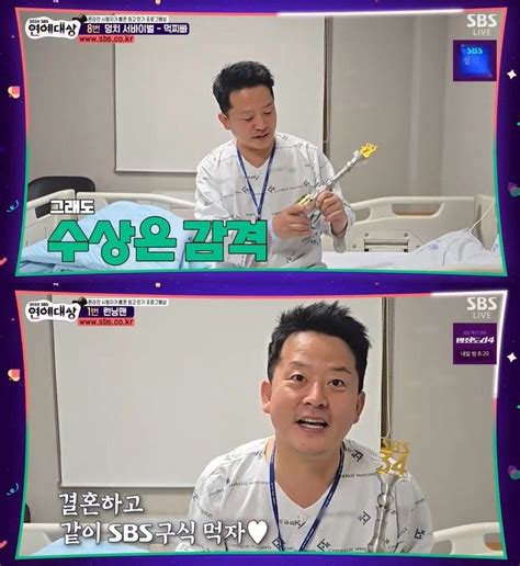 ‘목디스크 수술 김준호 병실서 Sbs 명예사원상 수상♥김지민과 함께 2024 Sbs 연예대상