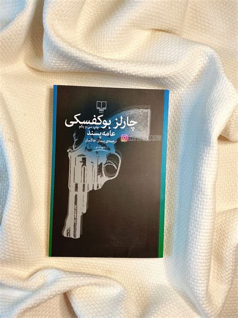عامه پسند چارلز بوکوفسکی شهر کتاب سیدنی