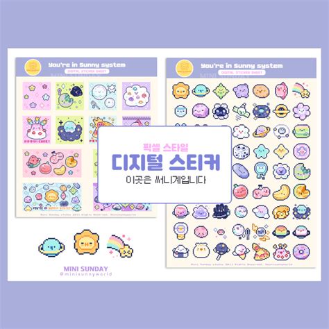 이곳은 써니계입니다 디지털 스티커 미니선데이 스튜디오