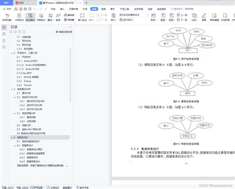 基于android的 智慧校园”的设计与实现基于android的数字化校园信息系统的设计与实现 Csdn博客