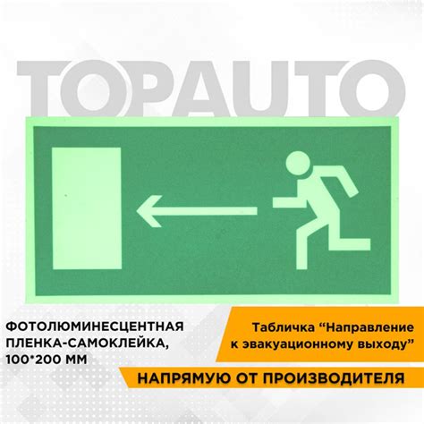 Информационная табличка наклейки знак пожарной безопасности фотолюминисцентный Направление к