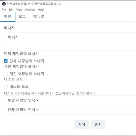 카카오톡 화면캡처 이미지 전송 프로그램 일반 프로그램 포트폴리오 크몽