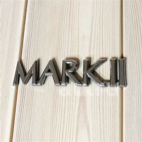 Эмблема шильдик Марк 2, Mark II — купить в Красноярске. Состояние ...