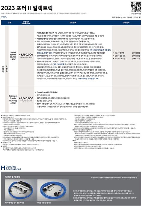 포터 전기차 가격표 2023년 01월 2023년형 포터 강남중고차매매단지