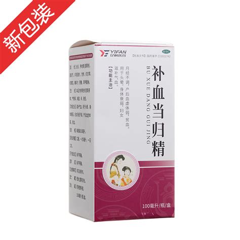 补血当归精 亿帆 补血当归精 说明书 作用 效果 价格 方舟健客网上药店