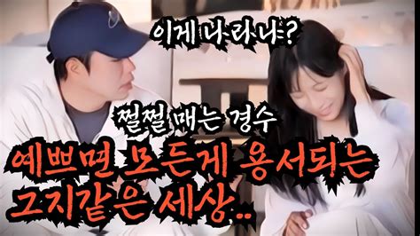 나는솔로22기 예쁘면 모든게 용서되는 불공평한 세상 옥순이 말도 안되는 억지를 계속해서 부릴수 있는 근본적인 이유