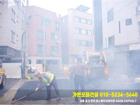아스팔트포장 작업순서 방법 그리고 아무도 알려주지 않는 고급팁 네이버 블로그