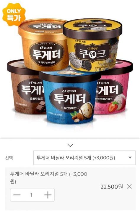 딜 [지브로] 빙그레 투게더 바닐라 900ml 5통 22 500원 무배