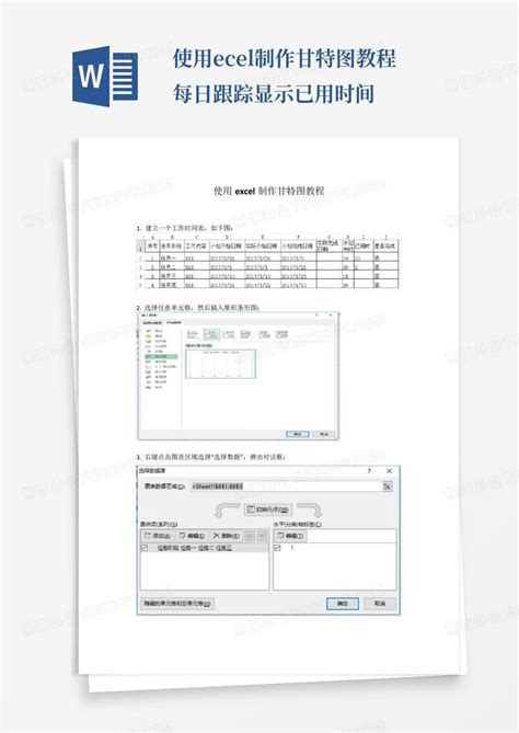 使用ecel制作甘特图教程每日跟踪显示已用时间Word模板下载 编号qazjmkxg 熊猫办公