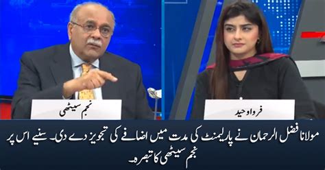 Najam Sethis Response On Maulana Fazlur Rehmans Suggestion To Extend