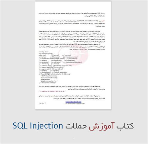 دانلود کتاب فارسی آموزش حملات Sql Injection کتاب Pdf رایگان حمله