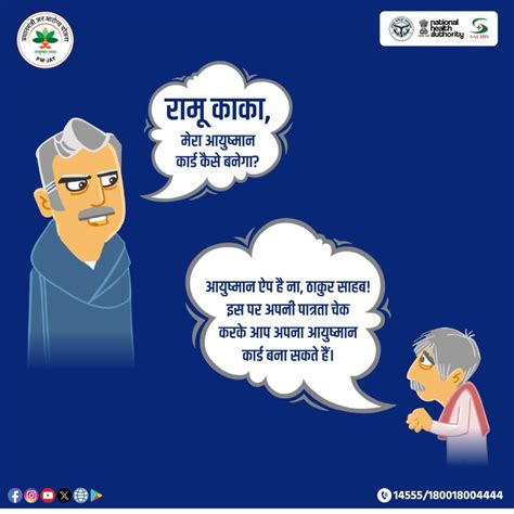 Pmjay Up Ayushman Uttar Pradesh On Linkedin Ayushmancard