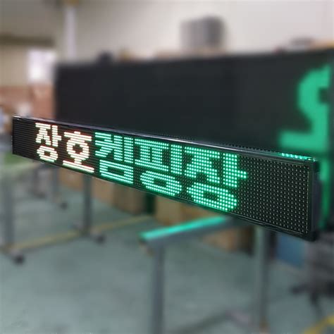 320mm모듈 1단 Led전광판 문자형전광판 보인디지탈