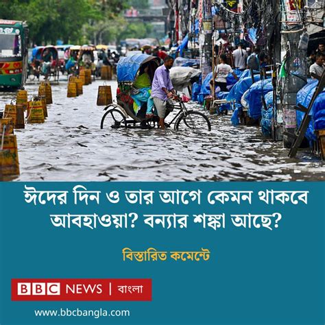 Bbc যারা ঈদের জন্য দূরের পথ পাড়ি দিয়ে বাড়ি যাবেন তাদেরও শঙ্কা থেকে যাচ্ছে রাস্তায় নেমে