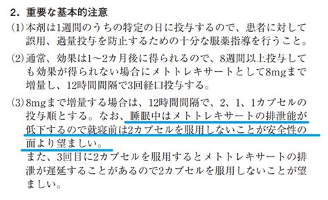 リウマトレックスカプセル 自由になりたい薬剤師の学習ノート
