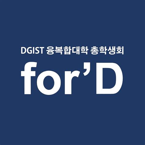 Dgist 융복합대학 총학생회 Added A New Photo Dgist 융복합대학 총학생회